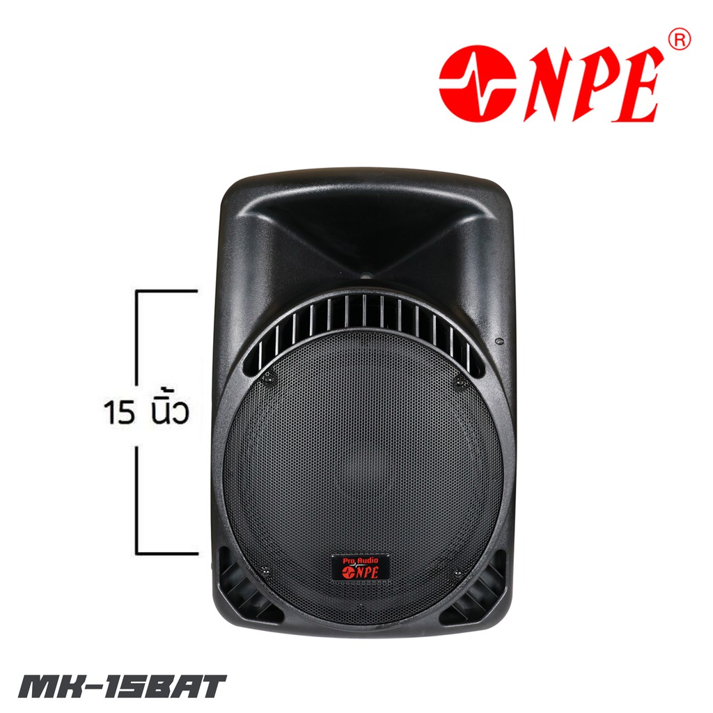 NPE MK-15BAT ตู้ลำโพงอเนกประสงค์ 15 นิ้ว กำลังขับ 500 วัตต์ มี EQ 5 แบนด์ สำหรับปรับแต่ง มี ...
