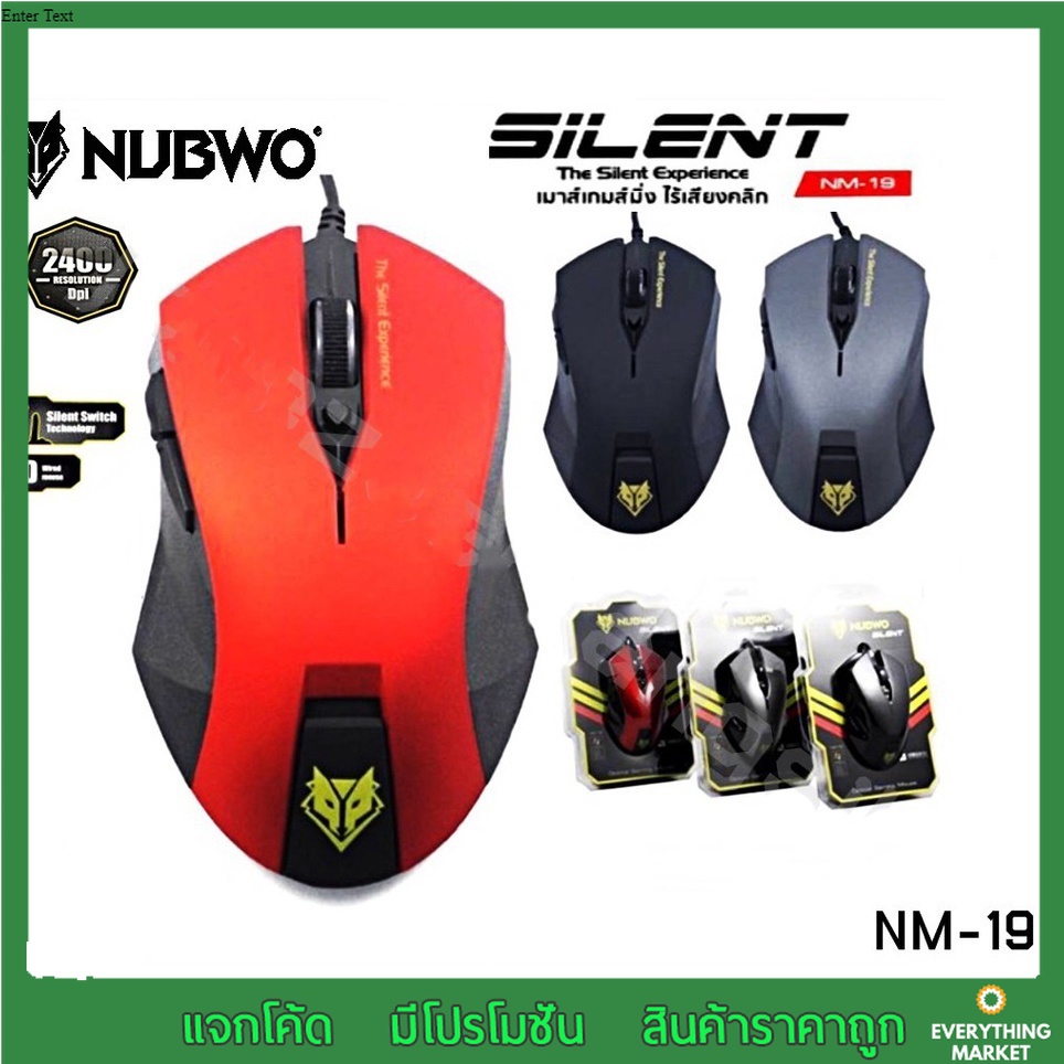 เมาส์ Nubwo Silent Mouse NM-19/NM-93 ไร้เสียงคลิก ประกันศูนย์ 1 ปี ...