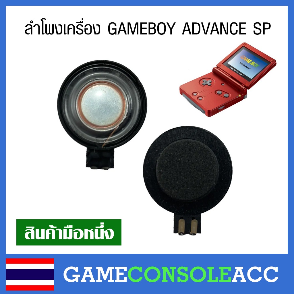 [GBA SP] ลำโพง Game Boy Advance SP , ลำโพงเกมบอย GAMEBOY ADVANCE SP ...