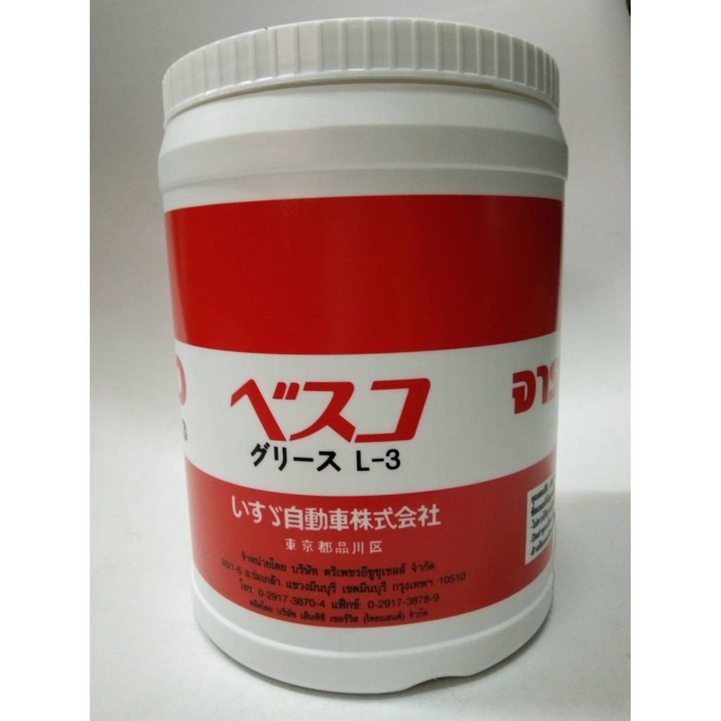 Bescoแท้ศูนย์.จารบี BESCO Grease-L3 จาระบีหล่อลื่นลูกปืนล้อ ขนาด 2 กก. ...