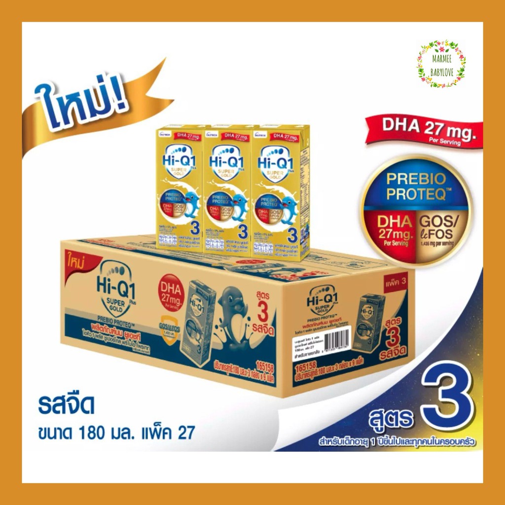 [UHT] Hi-Q 1+ ไฮคิว ซูปเปอร์โกลด์ สูตร3 รสจืด 180 มล. หีบ*27 Supergold Prebio ProteQ พรีไบโอ ...