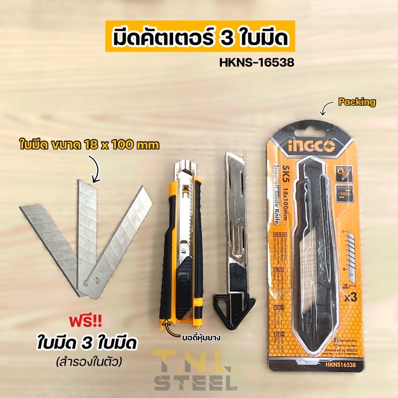 มีดคัตเตอร์ 1ใบมีด/3ใบมีด INGCO ( HKNS16518 / HKNS16538 ) | Shopee Thailand
