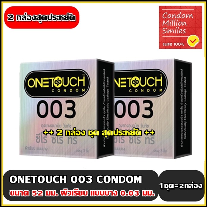 Onetouch 003 Condom ++ชุด 2 กล่อง++ ถุงยางอนามัยวันทัช ซีโร่ ซีโร่ ทรี ...