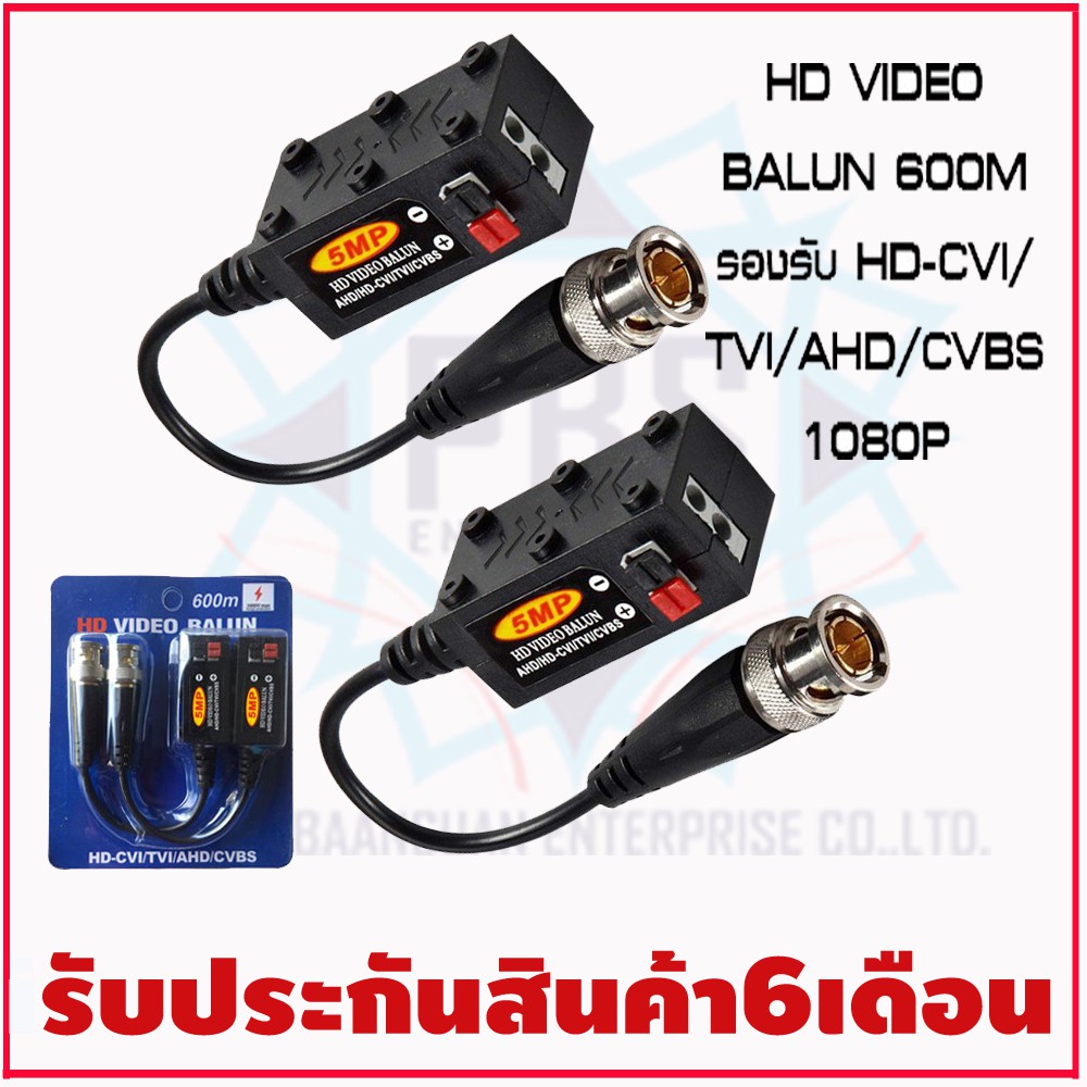 Balun 600m (ดำแดง) รองรับ 5MP รับประกัน 6เดือน | Shopee Thailand