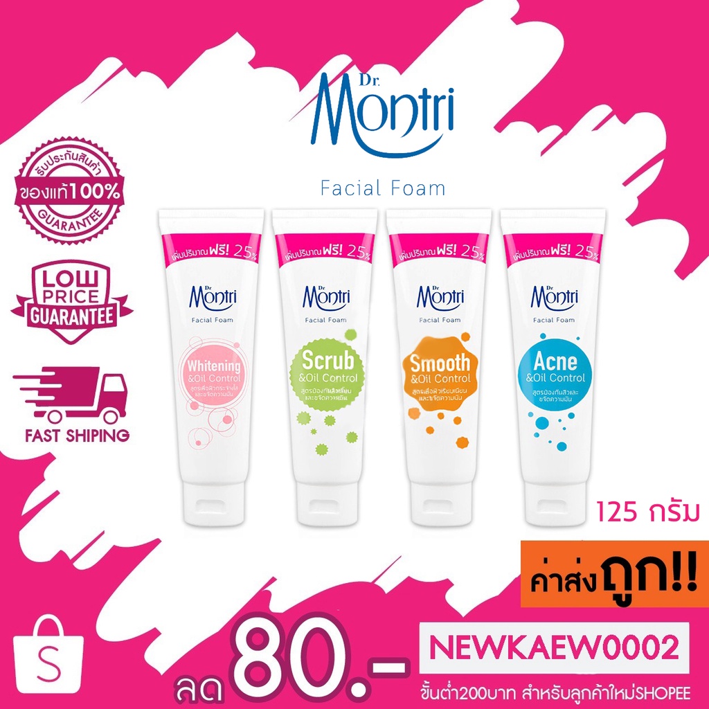 (คละสูตร) Dr.Montri Facial Foam โฟมล้างหน้า ด๊อกเตอร์มนตรี 125 กรัม ...