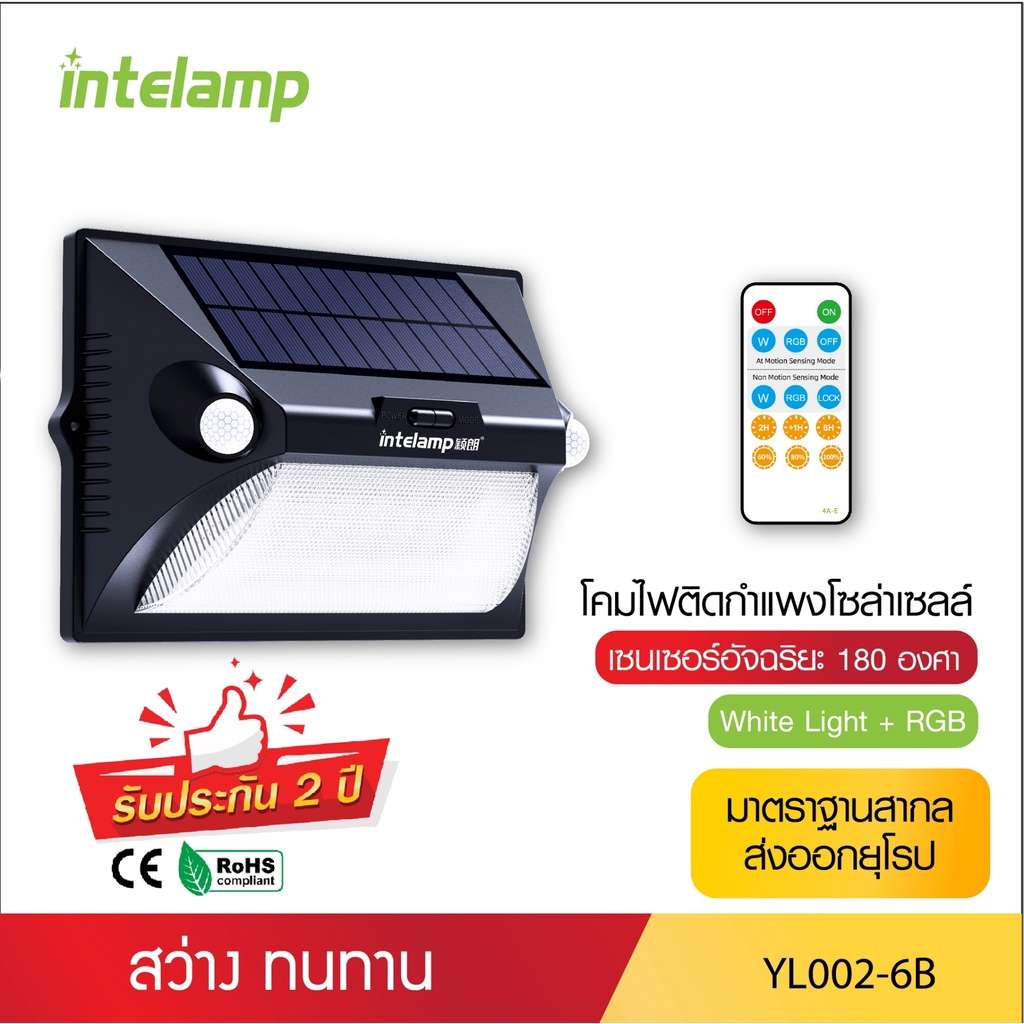 intelamp โคมไฟ ไฟติดผนังโซล่าเซลล์ มีแผงโซล่าในตัวโคม ไม่ต้องเจาะผนัง YL002-6B ไฟโซล่าเซลล์ หลอด ...