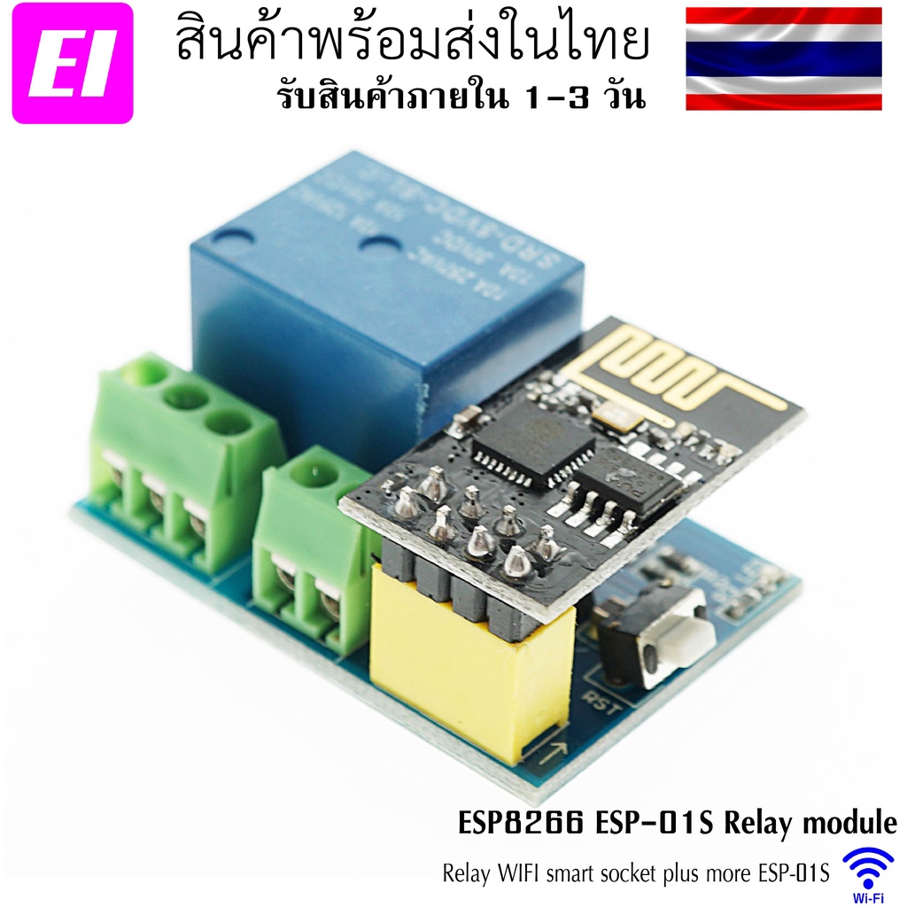 ESP8266 ESP-01S Relay module relay WIFI smart socket plus more ESP-01S | Shopee Thailand