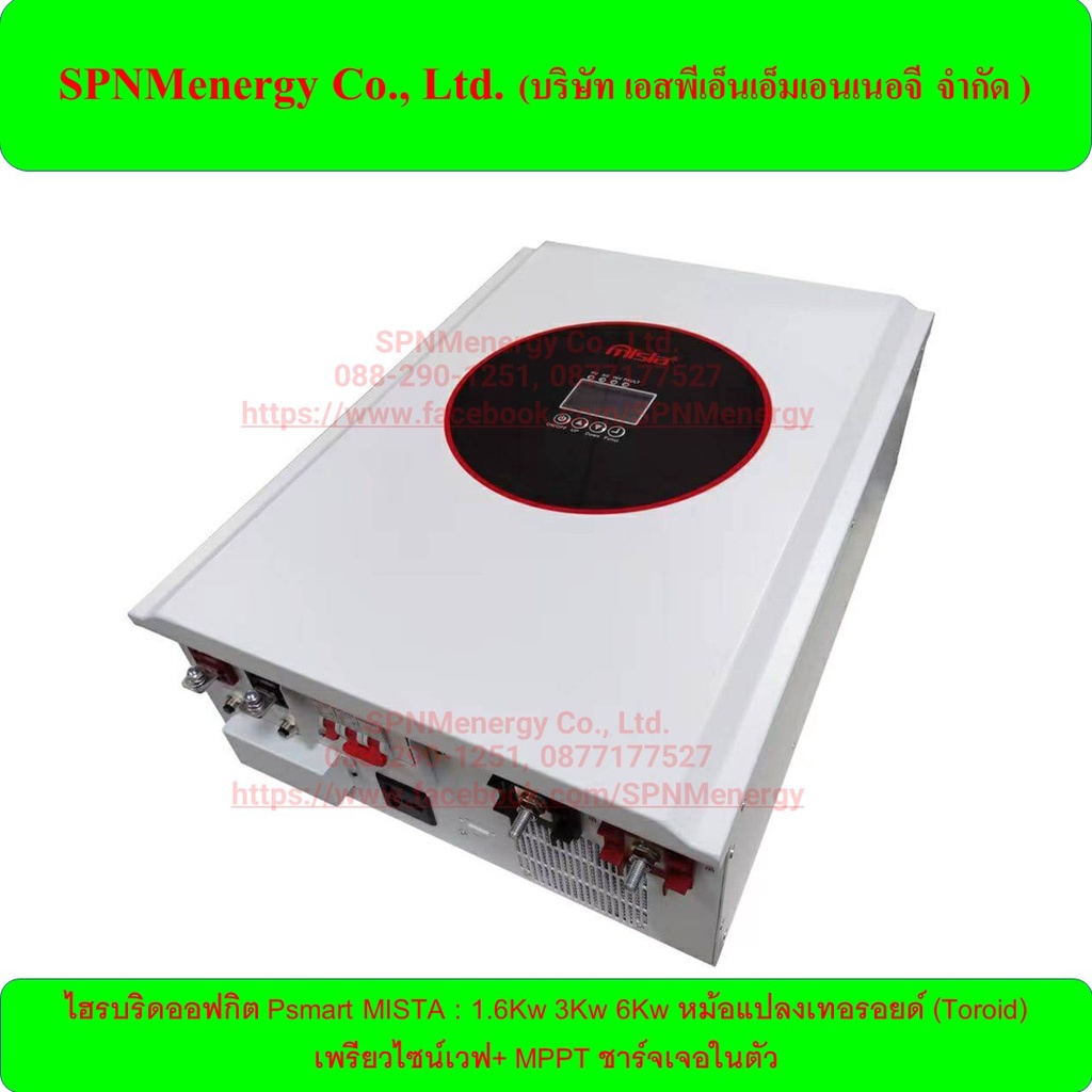 Inverter Hybrid off grid Psmart Misla 1.6Kw 3Kw 6Kw หม้อแปลงเทอรอยด์ ...