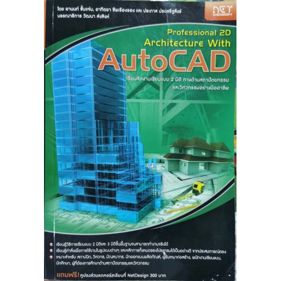 หนังสือเขียนแบบ Autocad 2D | Shopee Thailand