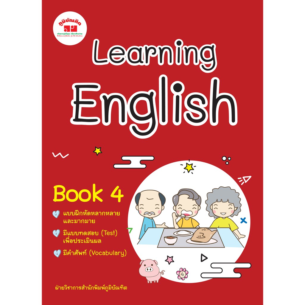 Learning English Book 4 ป. 4 พิมพ์ 2 สี ฟรี!! เฉลย | Shopee Thailand