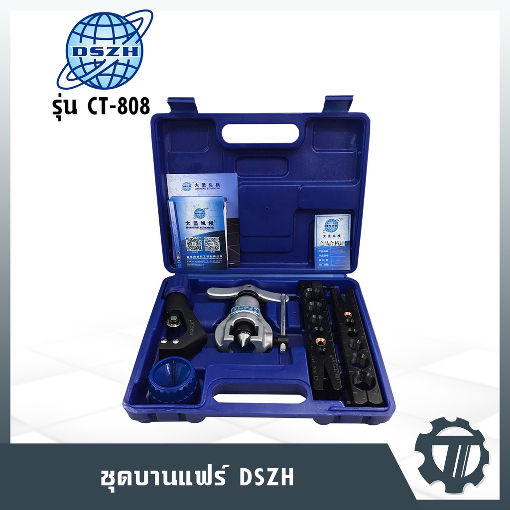 ชุดบานแฟร์ลูกเบี้ยว ยี่ห้อ DSZH รุ่น CT-808สามารถตัดท่อ และดัดงอท่อขนาด 1/4 หุน, 5/16 หุน, 3/8 ...