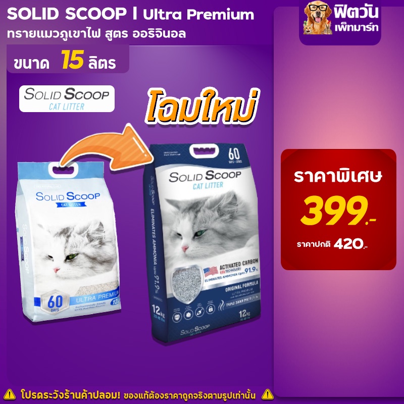 Solid Scoop Dust Free ทรายแมวภูเขาไฟ 12กิโลกรัม{ทรายแมว} | Shopee Thailand