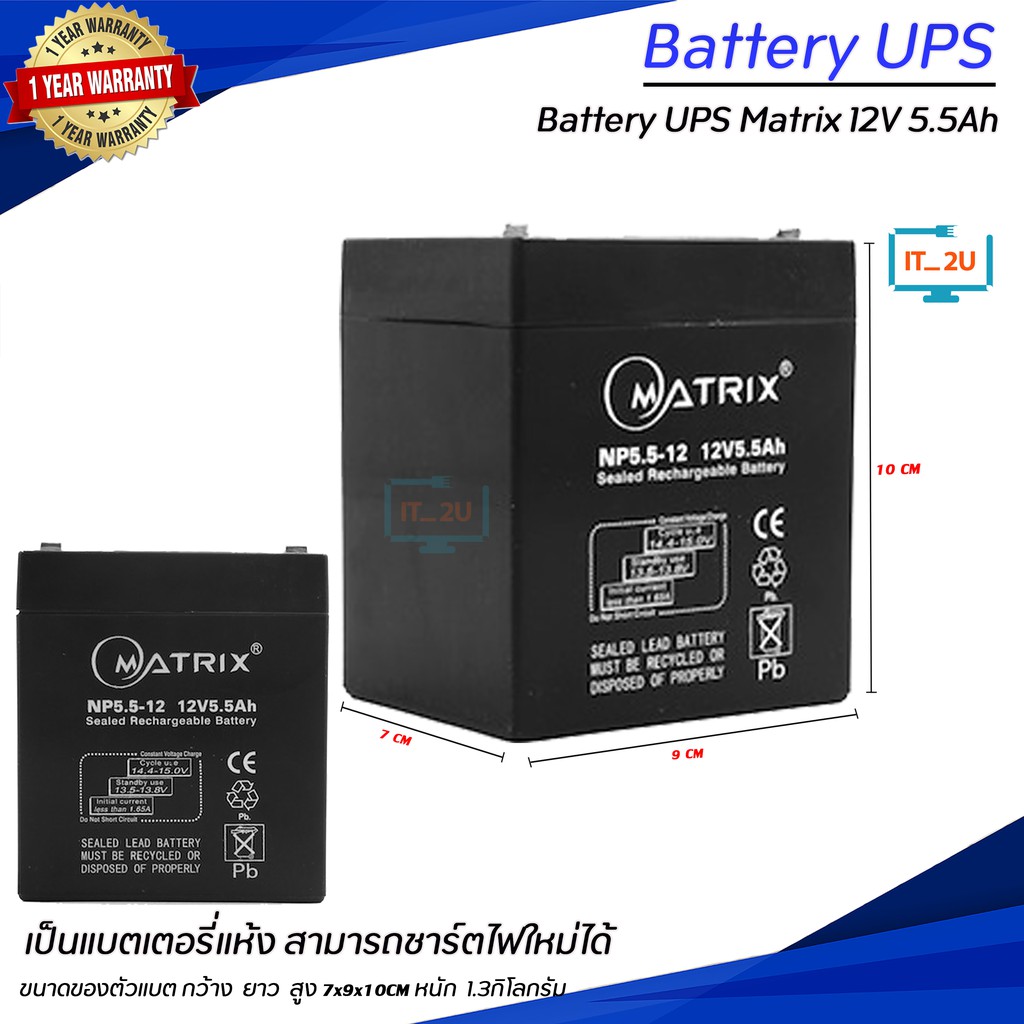Battery Matrix 12V-5.5Ah/แบต ups/แบต matrix/ประกัน1ปี | Shopee Thailand