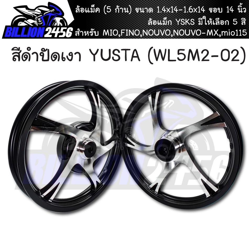 ล้อแม็ค MIO,FINO,NOUVO,NOUVO-MX,mio115 (5 ก้าน) ขนาด 1.4x14-1.6x14 ขอบ ...