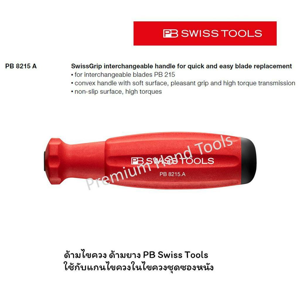PB Swiss Tools ด้ามไขควง ด้ามยาง SwissGrip รุ่น PB 8215 A | Shopee Thailand