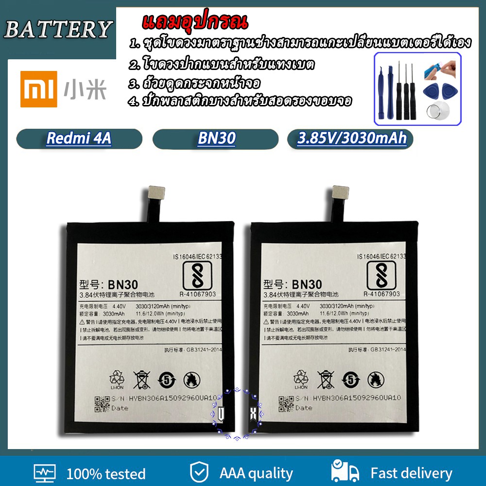 แบตเตอรี่ Xiaomi Mi-4a (BN30) battery Xiaomi Mi-4a (BN30)**แบตเตอรี่รับ ...