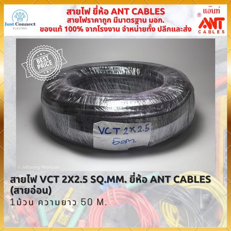 สายไฟ VCT 2x2.5 sq.mm.ฉนวน PVC 2 ชั้น ยี่ห้อ Ant cables (สายอ่อนสายฝอย) 1 ม้วน ความยาว 50 m ...
