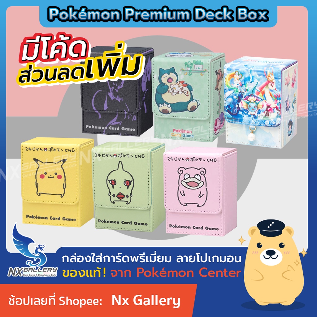 [Pokemon] Premium Deck Box / Deck Case - กล่องใส่การ์ด หนังแบบพรีเมี่ยม ...