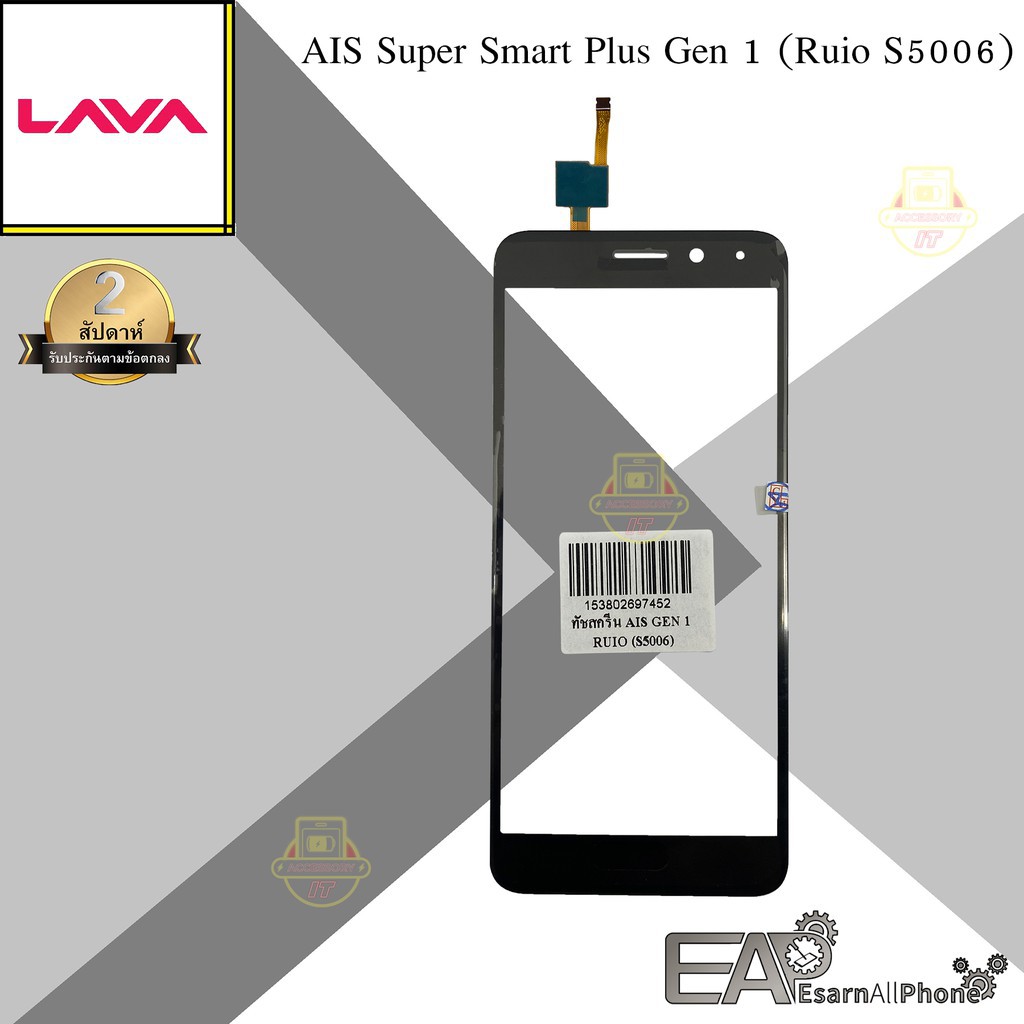 จอทัชสกรีน AIS Super Smart Plus Gen 1 (Ruio S5006) | Shopee Thailand