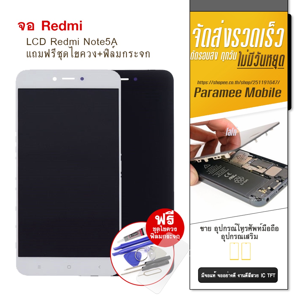 จอRedmi Note5A LCD Redmi Note5A หน้าจอ แถมฟรีชุดไขควง+ฟิล์มกระจก | Shopee Thailand