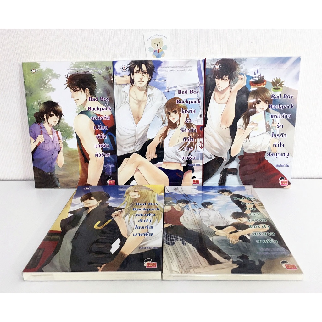 เซต Bad Boy Backpack 5 เล่ม (ครบชุด) / รวมนักเขียน (สภาพสะสม) | Shopee ...