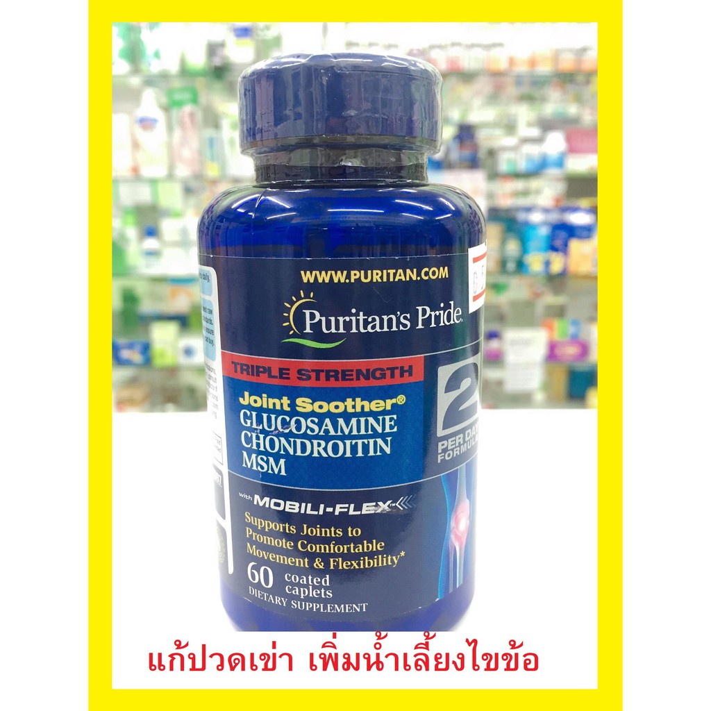 กลูโคซามีน USA แก้ปวดเข่า Puritan's Pride Triple Strength Glucosamine ...