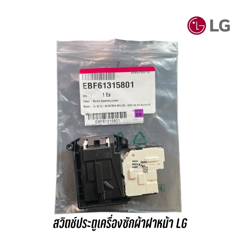 พร้อมส่ง 📍 Switch Assembly สวิตซ์ประตูเครื่องซักผ้าฝาหน้า ยี่ห้อ LG ...