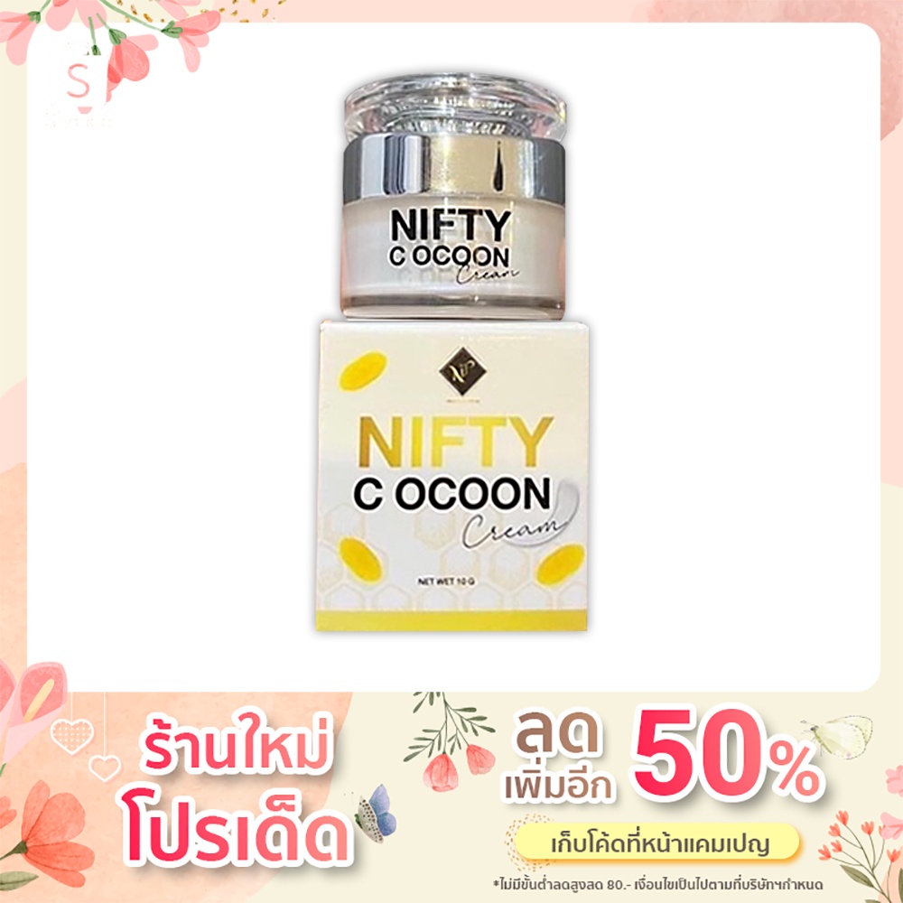 Nifty cocoon cream ครีมโปรตีนไหม ขนาด 10 g. | Shopee Thailand