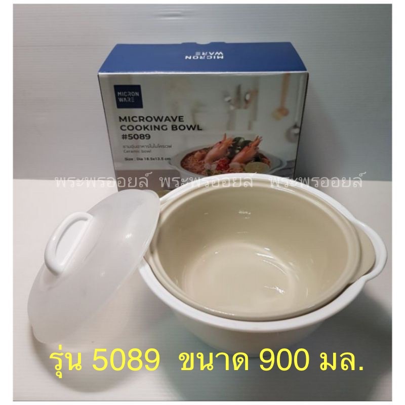 ถ้วยทำไข่ตุ๋นในไมโครเวฟ Micronware รุ่น 5087 5089 ภาชนะสำหรับอุ่นอาหารในไมโครเวฟ ชามทำอาหารใน ...