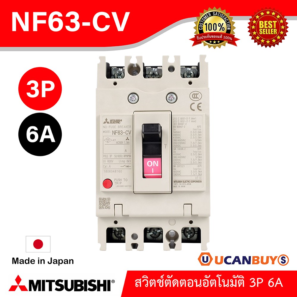 MITSUBISHI NF63-CV 3P 6A Molded Case Circuit Breaker (MCCB) - สวิตช์ตัดตอนอัตโนมัติ - สั่งซื้อ ...