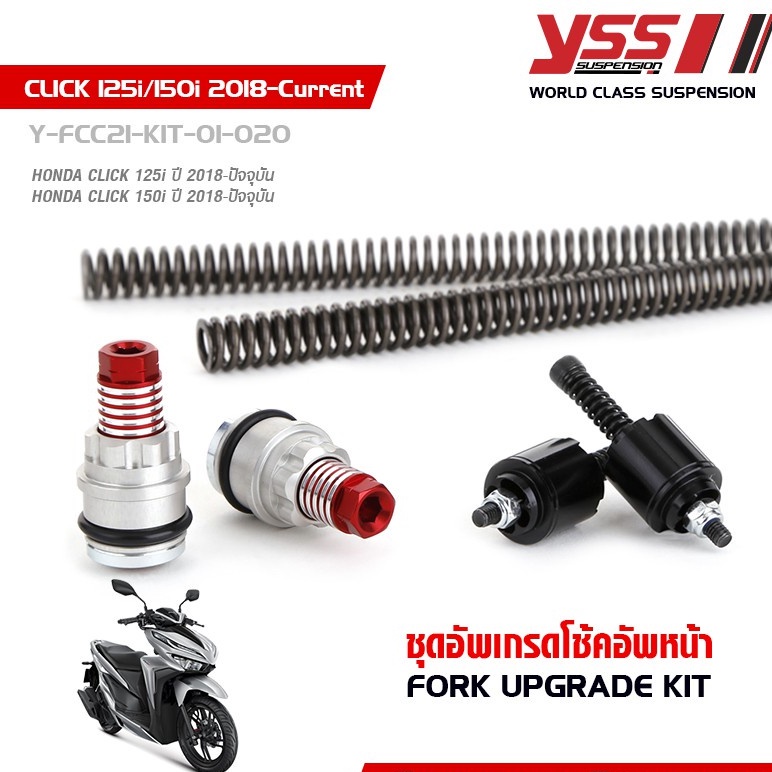 YSS ชุดอัพเกรดโช้คหน้า CLICK125i / CLICK150i ปี 2018 - ปัจจุบัน ชุดอัพเกรดโช๊คหน้า FORK UPGRADE ...