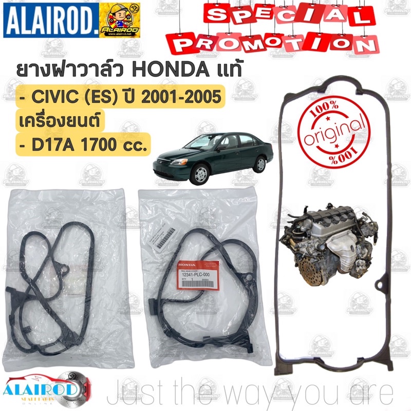 ยางฝาวาล์ว HONDA CIVIC DIMENTION ES 1.7L ( D17Y8 VTEC ) ปี 2001-2005 ...