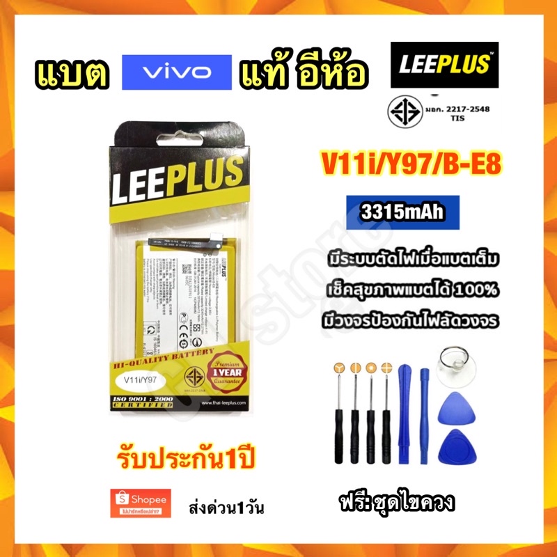 แบตเตอรี่ vivo V11i Y97 B-E8 3315mAh ยี่ห้อ leeplus | Shopee Thailand