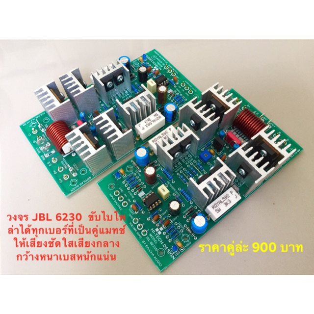 เมนบอร์ด POWER AMP Diver Bipolar วงจร JBL 6230N | Shopee Thailand