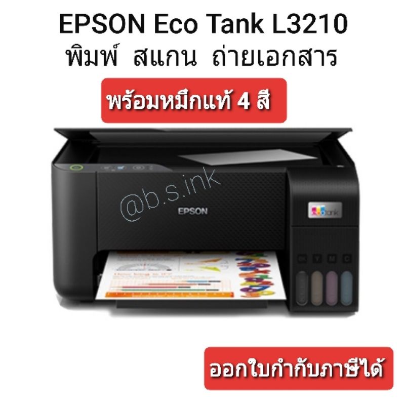 ปริ้นเตอร์ Epson L3210 , L3216 Printer 3 in1 พร้อมหมึกแท้ 1 ชุด ...