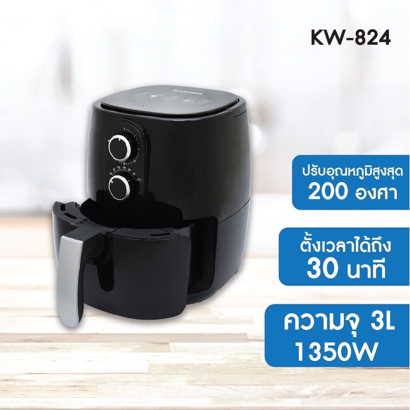 KW-824 หม้อทอดไร้น้ำมัน ขนาด 3 ลิตร | Shopee Thailand