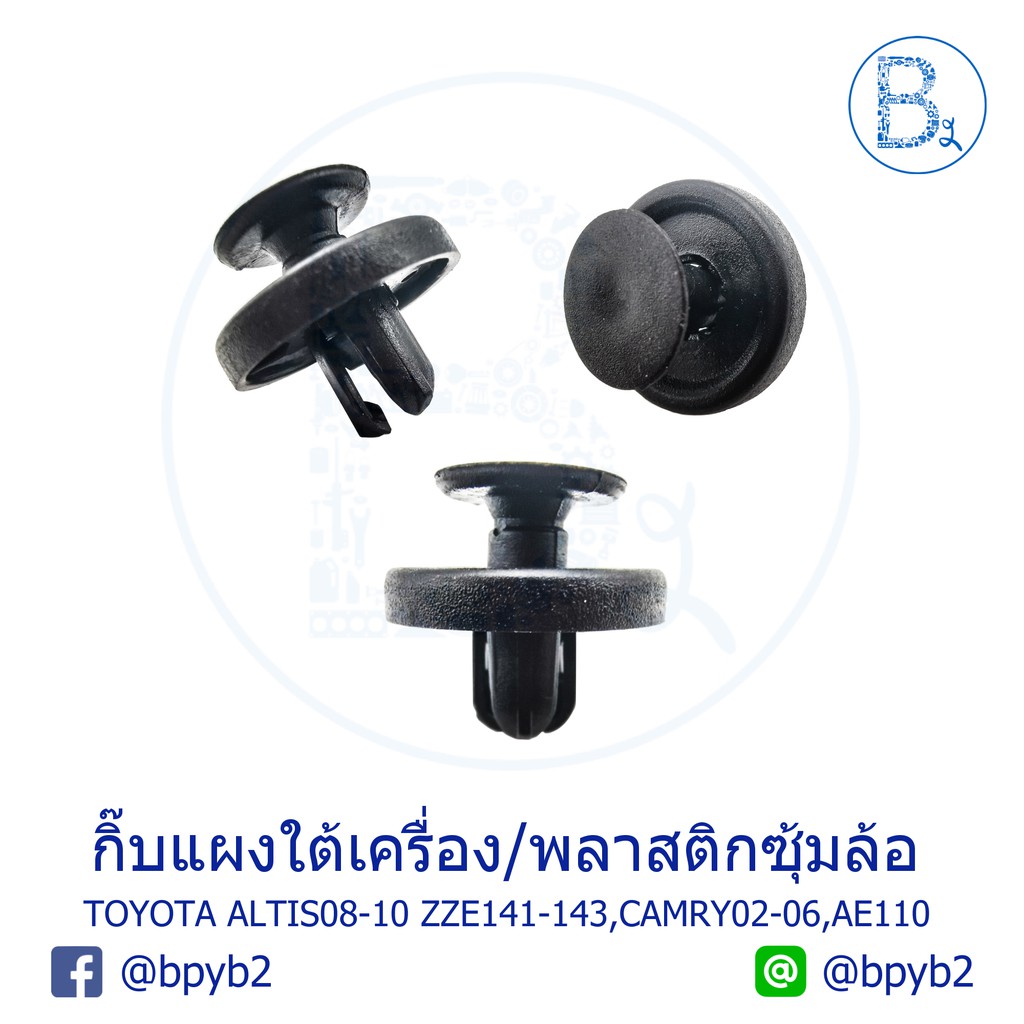 A052 (5ตัว) กิ๊บแผงใต้เครื่องใน TOYOTA CAMRY02-06 ACV30-40 / พลาสติก ...