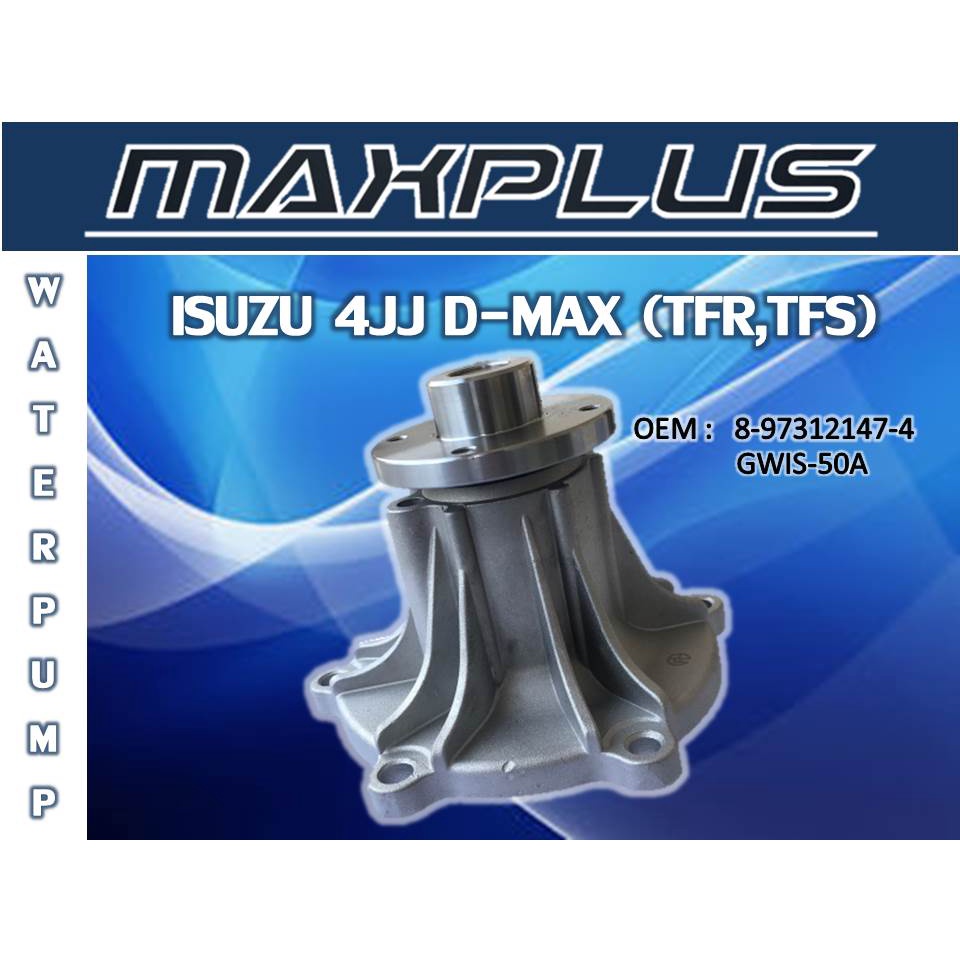 ปั้มน้ำรถยนต์ ISUZU 4JJ D-MAX (TFR,TFS) รหัส 8-97312147-4 | Shopee Thailand