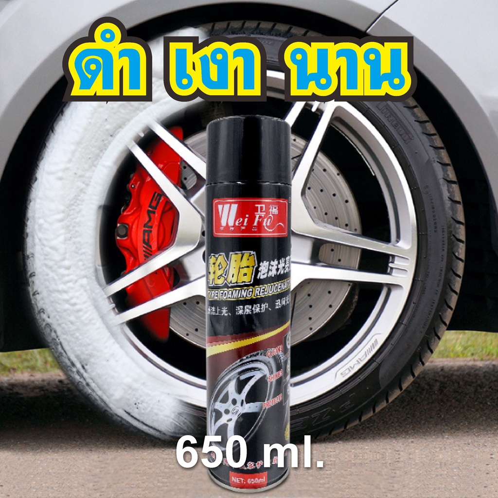 C53-C1 โฟมเคลือบเงายาง 650 ml. โฟมเคลือบเงาดำ โฟมเคลือบล้อยาง น้ำยาขัด ...