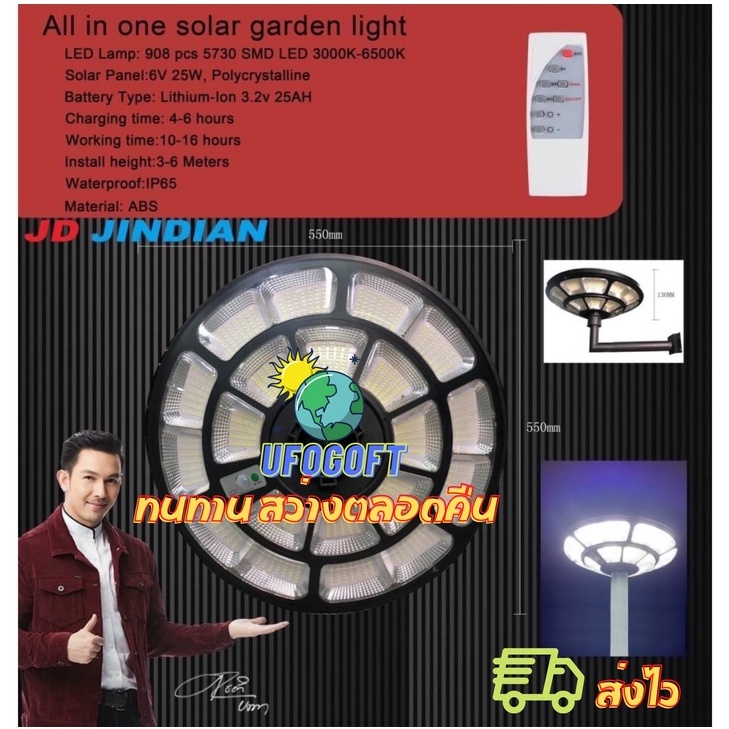 ไฟสนามโซลาร์เซล ทรงจานบิน UFO 500,000W แสงสีขาวและวอม แบรนด์ JD แท้ 100% รับประกันสินค้า กันน้ำ ...