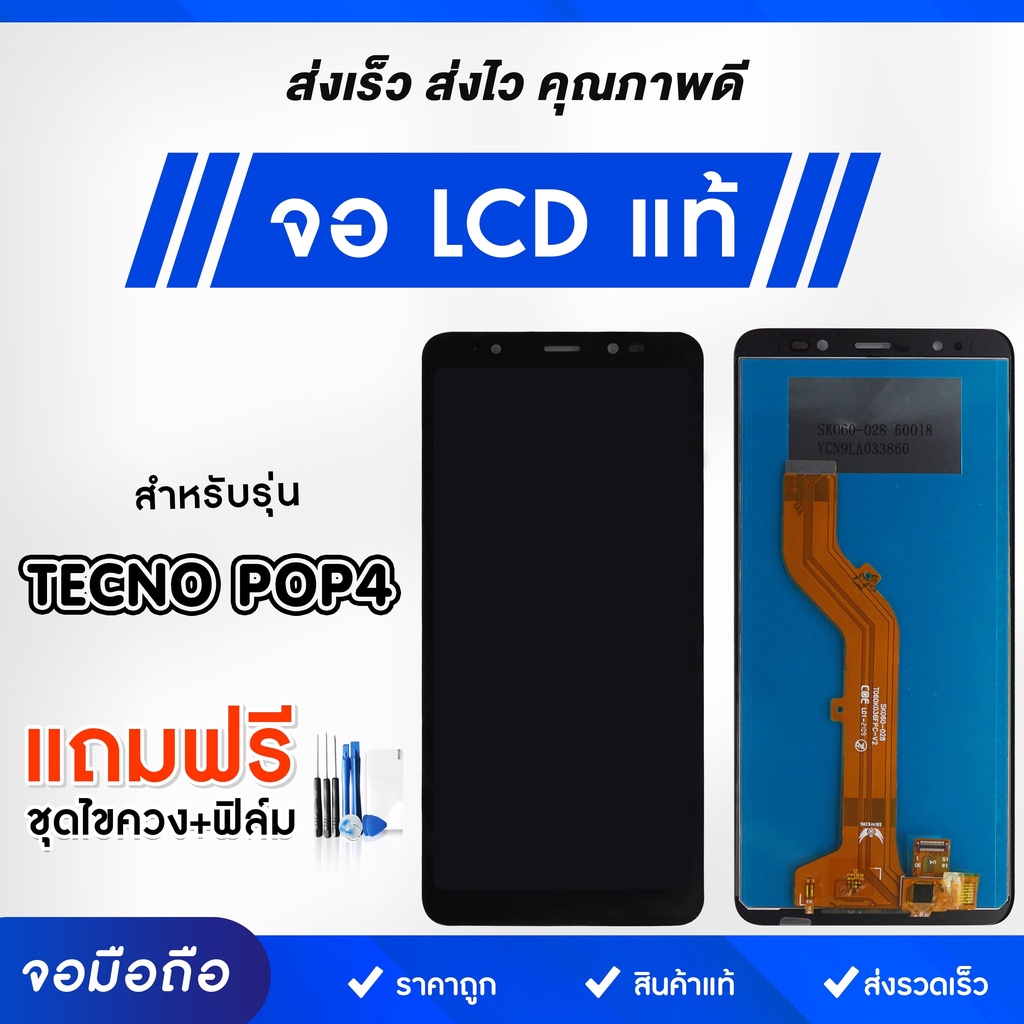หน้าจอ Tecno จอ จอชุด LCD Tecno อะไหล่มือถือ สำหรับ Pop2F Pop4 Spark7 ...
