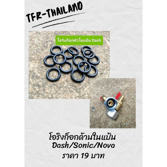 ก็อกน้ำมัน KR/VR/LS/NSR/BEAT/SONIC/DASH/NOVA/TZR/TZM/RXZ/Victor/Zx งานTFR | Shopee Thailand