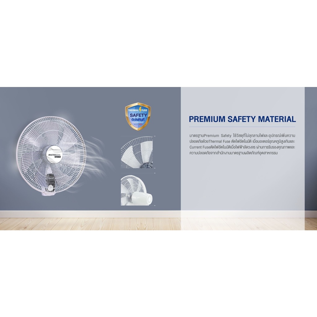 Masterkool พัดลมแขวนผนัง MDWF-16 นิ้ว | Shopee Thailand