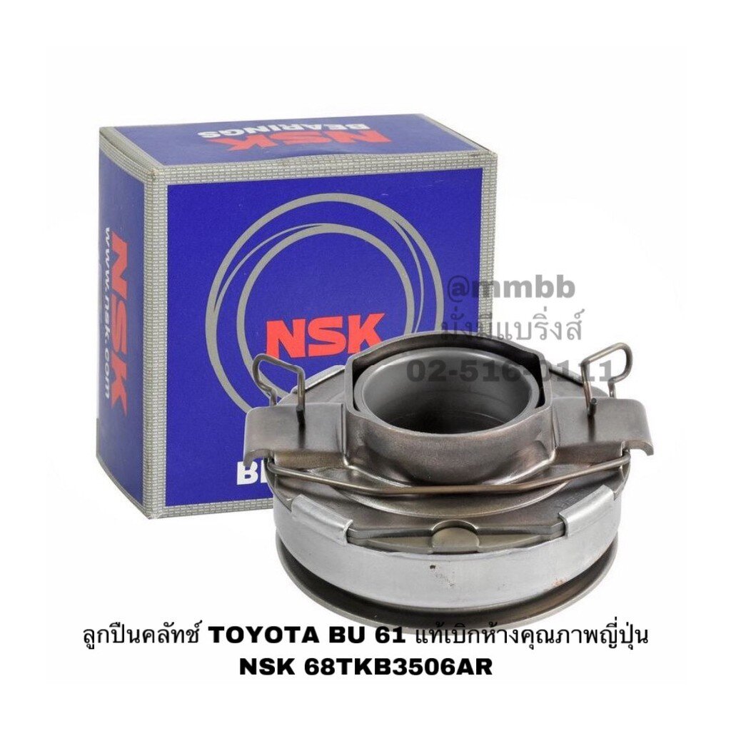 ลูกปืนคลัทช์ TOYOTA BU 61 แท้เบิกห้างคุณภาพญี่ปุ่น NSK 68TKB3506AR ...