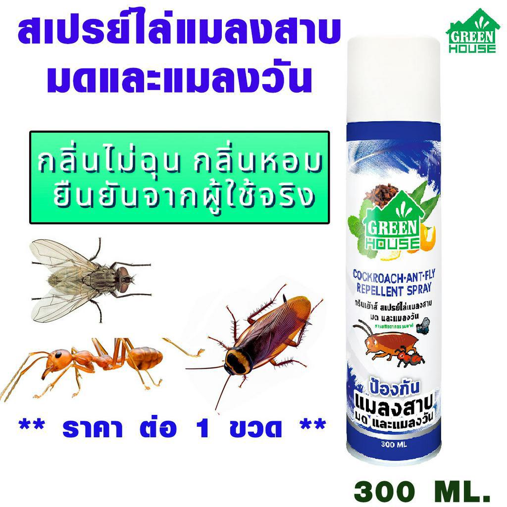 สเปรย์ไล่แมลงสาบ มด แมลงวัน ผสมน้ำมันเปปเปอร์มินต์ สเปรย์ กำจัดมด 300 ...