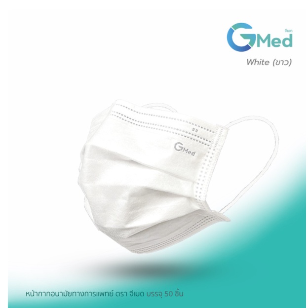 Gmed Mask หน้ากากอนามัยทางการแพทย์ 3 ชั้น บรรจุ 50 ชิ้นต่อกล่อง มาตรฐาน ...