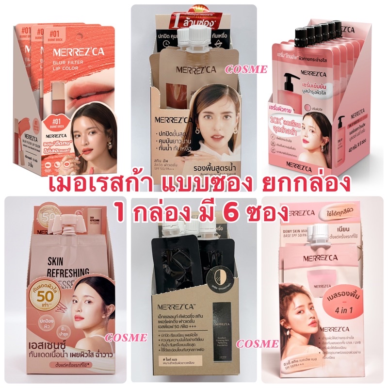ยกกล่อง(6 ซอง) เมอเรสก้า MERREZCA แบบซอง | Shopee Thailand
