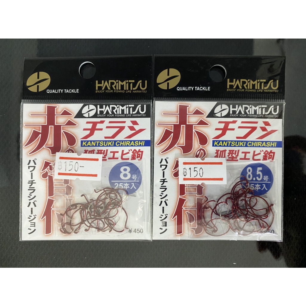 เบ็ดตกกุ้ง HARIMITSU KANTSUKI CHIRASHI | Shopee Thailand