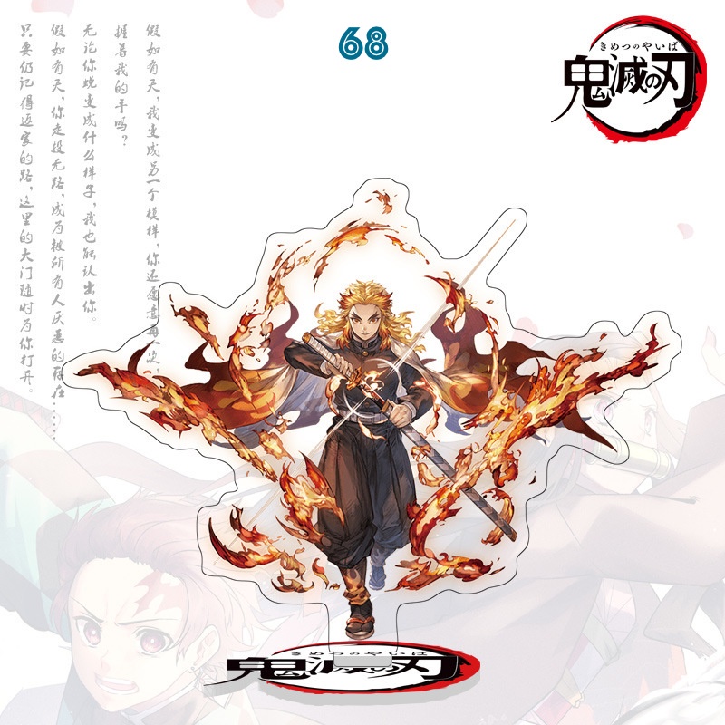 อะคริลิค ตั้งโต๊ะ สแตนดี้ Standy ดาบพิฆาตอสูร ไยบะ Acrylic Stand Demon ...