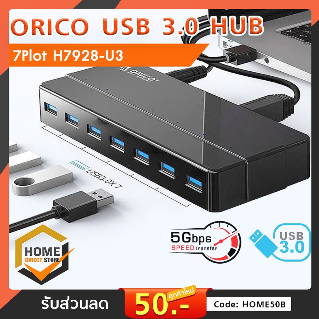 ORICO Hub 7Plot USB 3.0 ฮับ 3.0 แหล่งจ่ายไฟ 12 โวลต์ H7928-U3 ต่อพ่วง สำหรับอุปกรณ์คอมพิวเตอร์ ...